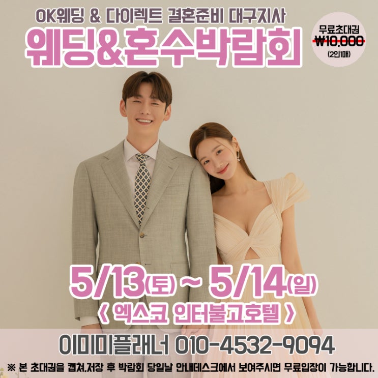 대구웨딩박람회일정 5월 13일~14일 다이렉트결혼준비 Ok웨딩박람회 무료입장권 신청방법 네이버 블로그