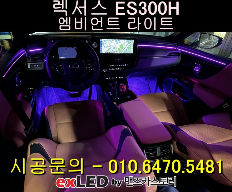 렉서스 Es300h 순정 엠비언트 광량업으로 한층 더 고급스러운 실내를 꾸며보세요 네이버 블로그