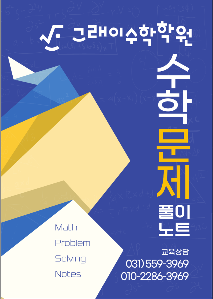 그래이수학학원 New 수학노트 네이버 블로그