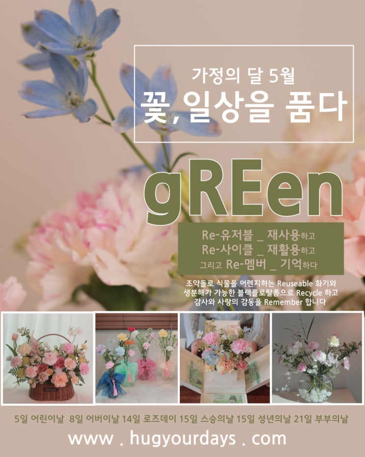 5월 가정의 달 카네이션 어린이 날어버이 날 스승의 날부부의 날 성년의 날 광교아브뉴프랑수원꽃집광교예쁜꽃집광교역