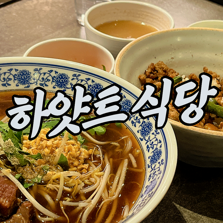 인천 하얏트 호텔 주변 식당 파라다이스 시티프라자 네이버 블로그
