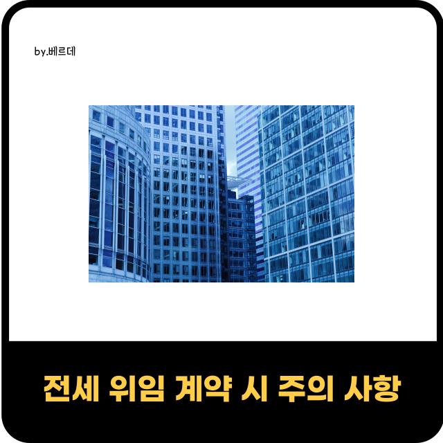 집주인 없이 부동산 중개인과 전세 계약 위임장 양식 주의 사항 네이버 블로그