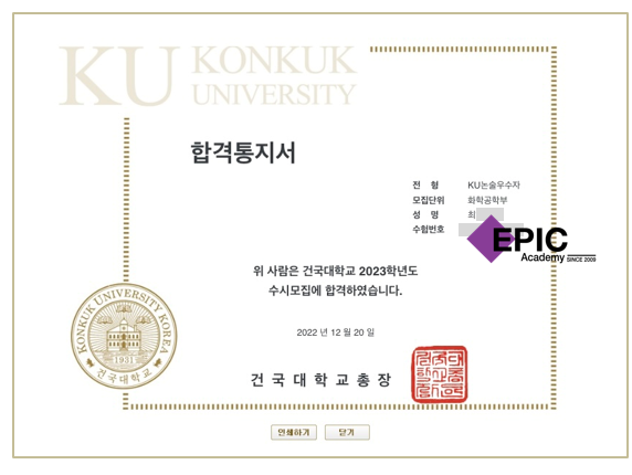 건국대 아주대 단국대 수리논술 합격수기 분당에픽아카데미 신용화 Class 최oo상현고 네이버 블로그
