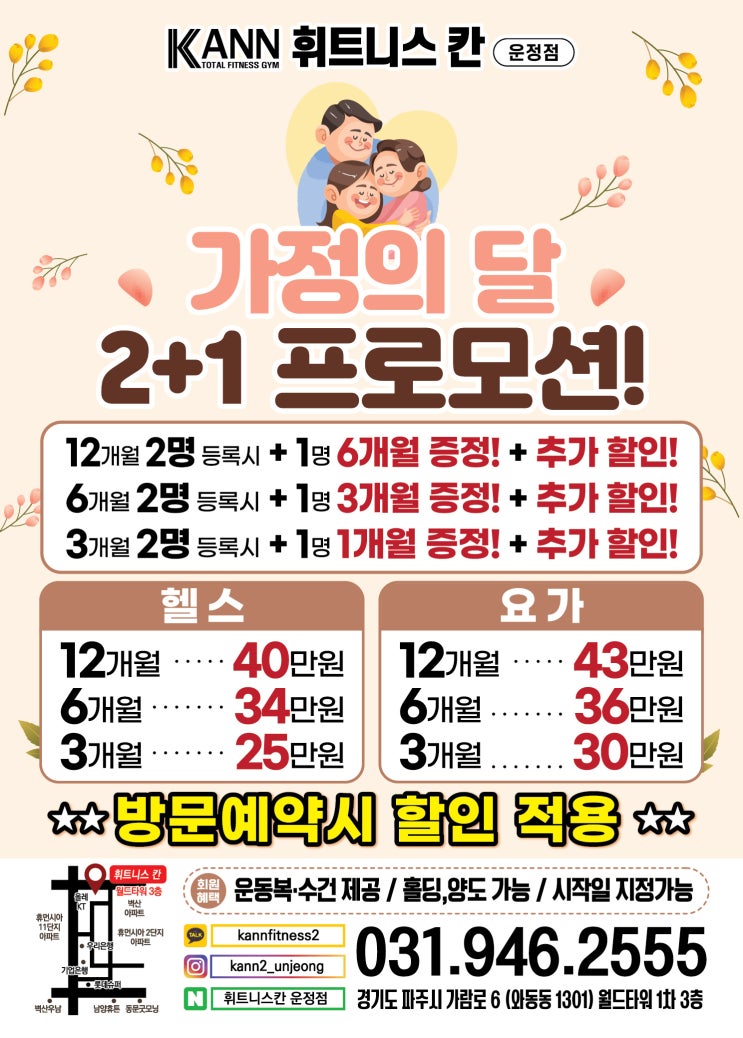 휘트니스칸 운정2호점 5월 가정의 달 21 프로모션 운정헬스장 운정헬스 파주헬스장 파주헬스 운정pt