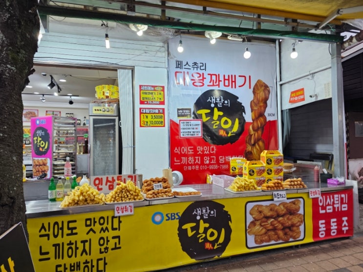진안맛집 최고의 대왕꽈배기을 마이산에서 만나다꽈배기맛집생활의 달인 출연맛집내돈내산후기 네이버 블로그