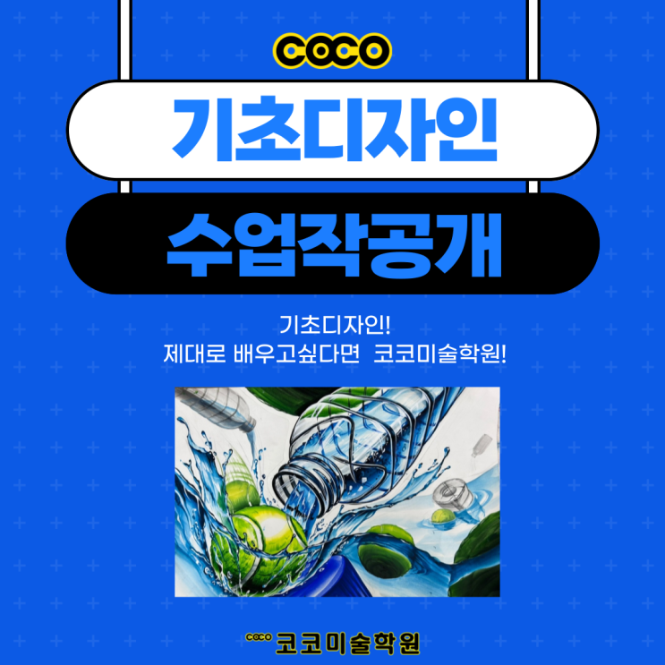 창원미술학원 예비반 기초디자인 수업작소개 코코미술학원마산창원김해대표미술학원 네이버 블로그