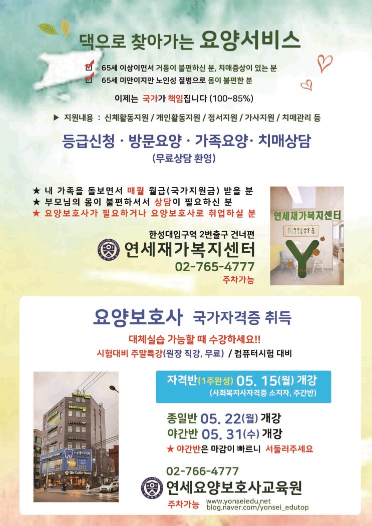 요양보호사자격증 취득 사회복지사 자격증 소지자반 개강 성북구요양보호사 학원 요양보호사 한성대입구역 요양보호사교육원
