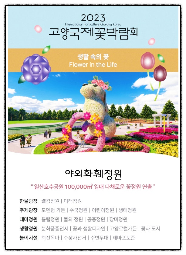 일산 고양 국제 꽃 박람회 관람 후기일산호수공원바람쐬기 좋은 힐링 스팟 네이버 블로그