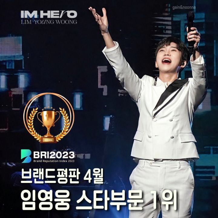 임영웅 브랜드평판 4월 스타부문 1위 네이버 블로그