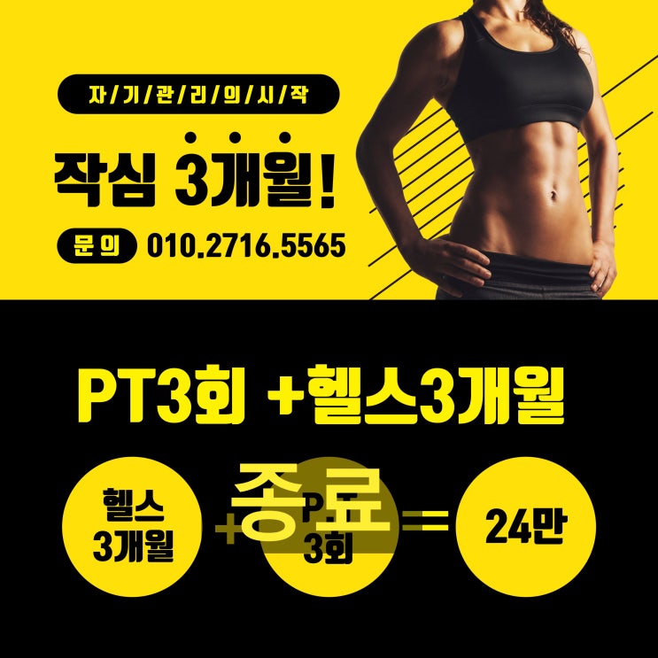 연수동 헬스피티 클린짐 원인재 헬스pt 신연수 헬스pt연수동 헬스피티 연수역 헬스피티 Pt 다이어트 성공