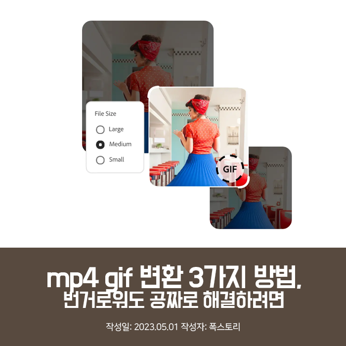 mp4 gif 변환 3가지 방법, 번거로워도 공짜로 해결하려면 : 네이버 블로그