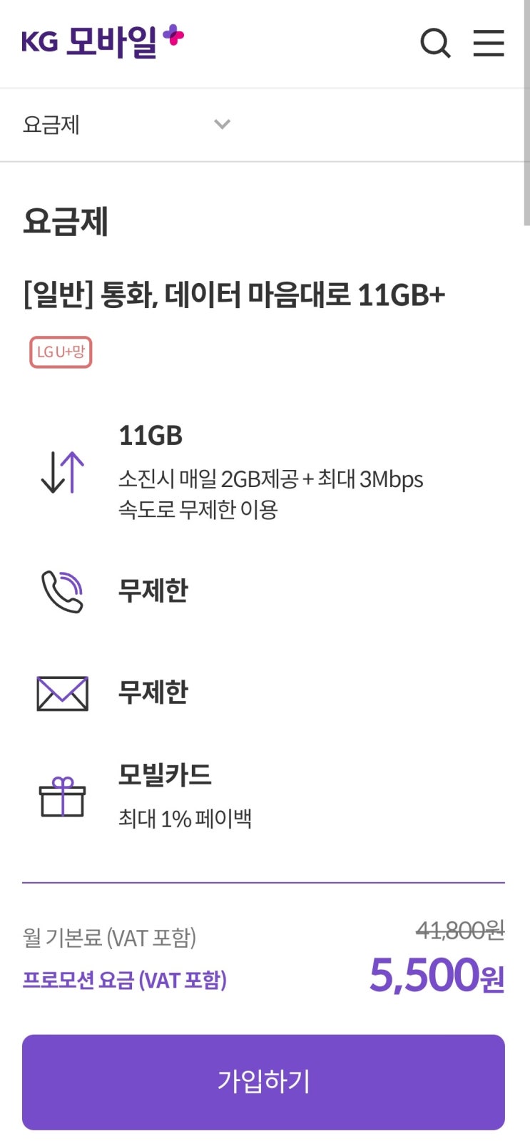 [정보] KT VIP 에서 알뜰폰 요금제 갈아타기 | KG모바일 무제한, 원칩, KT 포인트 소멸 (모요 친구 추천 이벤트) : 네이버 블로그