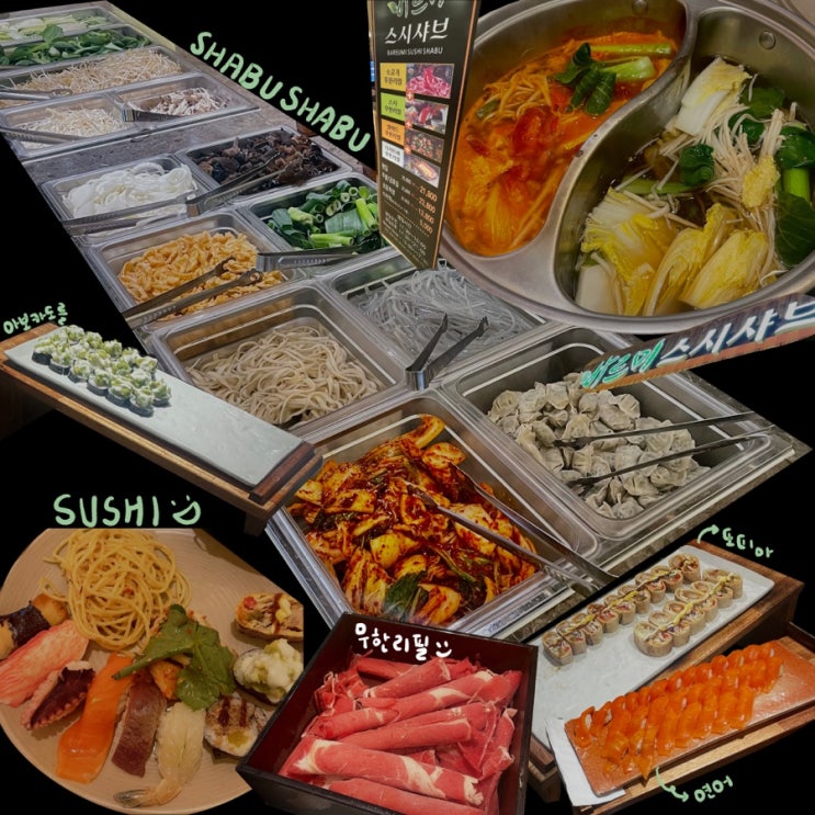 [대구 맛집] 바르미스시샤브 / BAREUMI SUSHI SHABU : 네이버 블로그