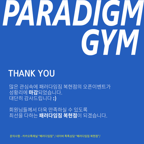 패러다임 짐복현점복현동헬스장복현동피티경북대헬스장경북대피티산격동헬스장산격동피티복현오거리헬스장복현오거리피티