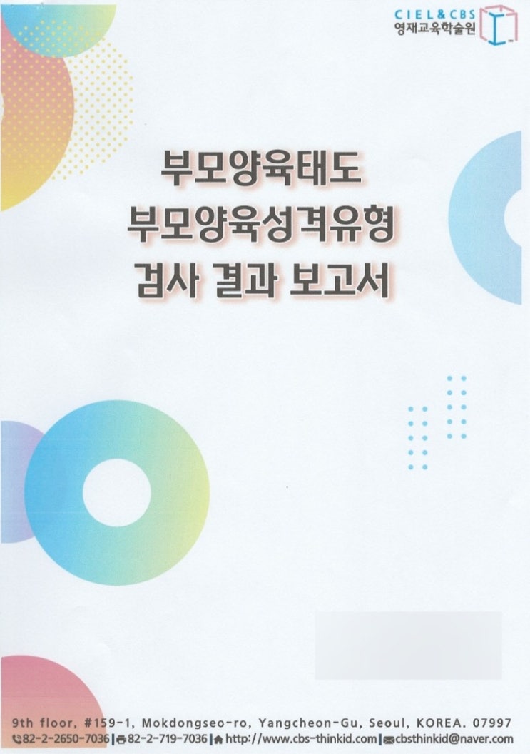 부모양육태도검사pat 부모양육성격유형검사ppt를 받다 From Cbs 영재 학술원 네이버 블로그