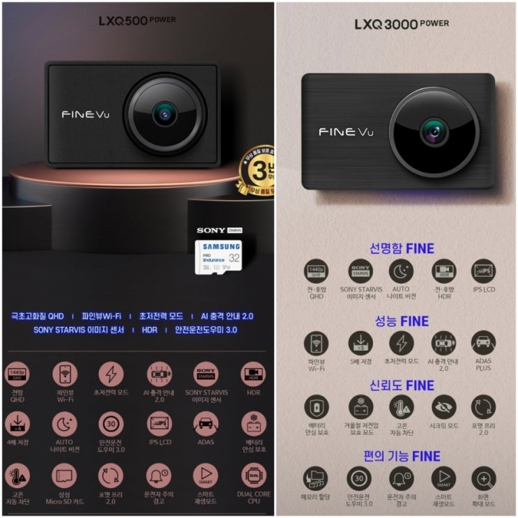 파인뷰 LXQ500 vs LXQ3000 POWER 블랙박스 차이점 비교하기 : 네이버 블로그
