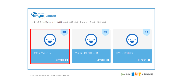 중도퇴사자 연말정산 방법 5월 종합소득세 신고방법 순서 홈택스 네이버 블로그