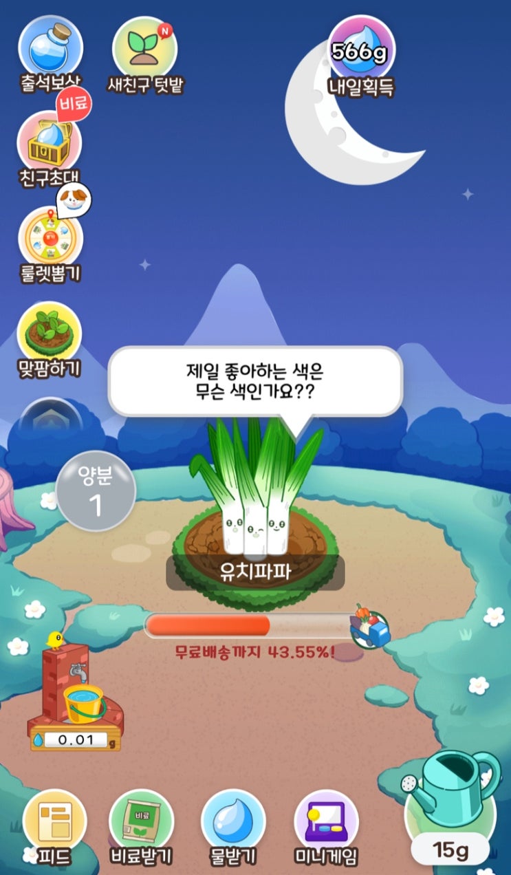 올웨이즈 올팜 대파 키우기 단계 빨리 키우는 방법 꿀팁 네이버 블로그