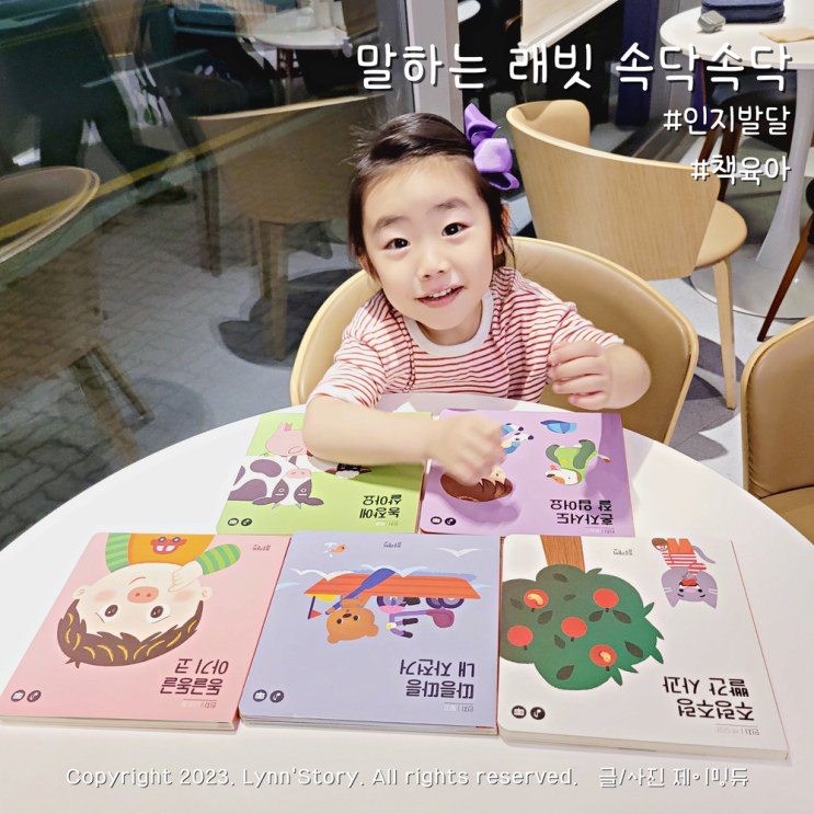 인지발달 책육아 블루래빗 말하는 래빗 속닥속닥 네이버 블로그