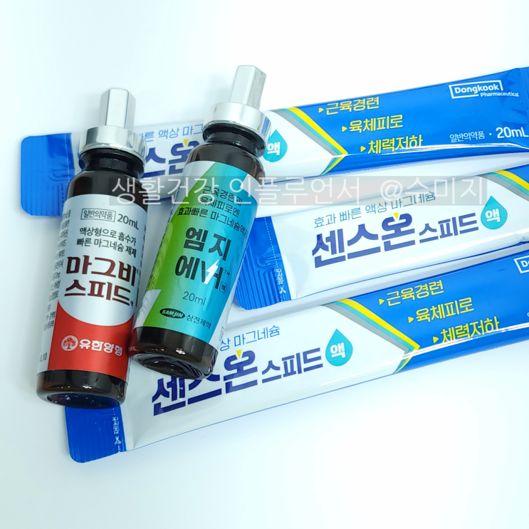 약국 마그네슘 센스온스피드 가격 마그네슘 복용법 효능 효과 하루 권장량 네이버 블로그