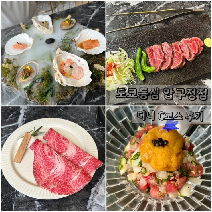 데이트 장소로 좋은 압구정로데오 맛집 도쿄등심 압구정점 콜키지 프리매장 네이버 블로그