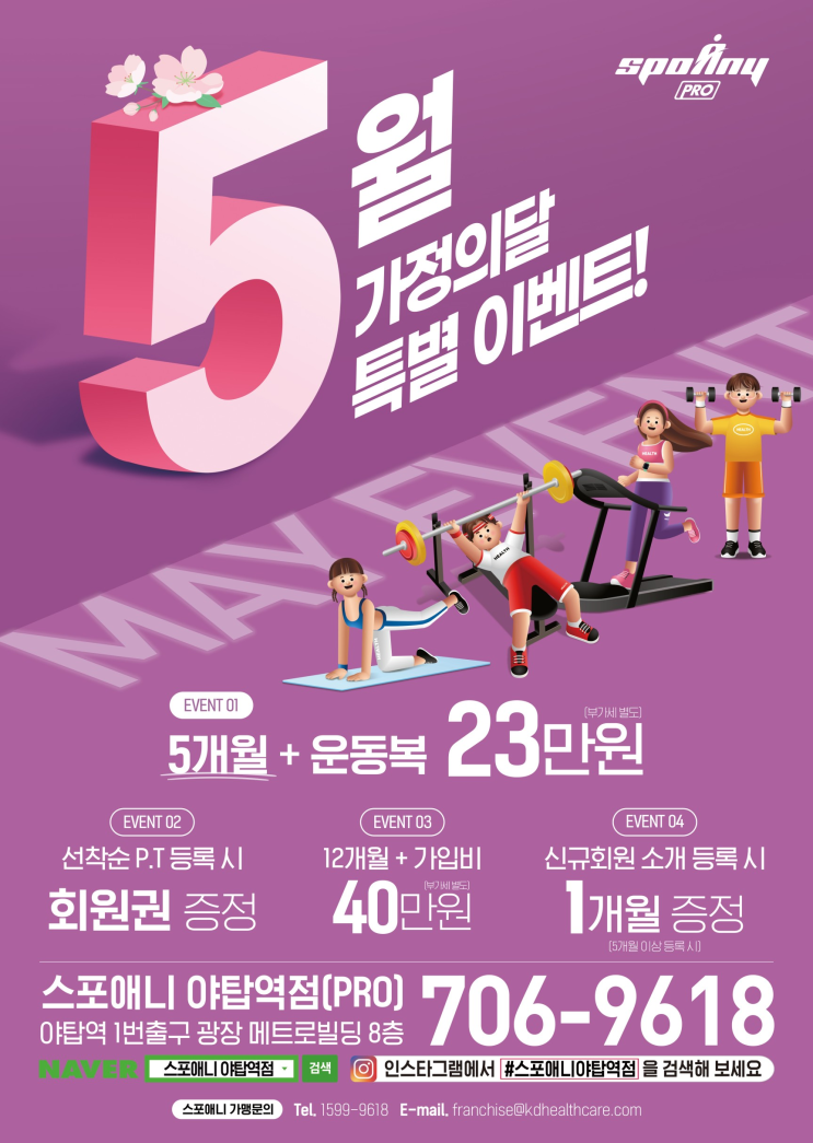 공지 야탑헬스야탑피티야탑pt *5월 가정의달 한정 진행 야탑역 24시 헬스장 스포애니 야탑역점* 네이버 블로그