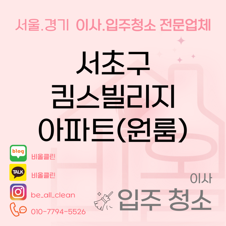 서초입주청소 킴스빌리지아파트원룸 꼼꼼하게 네이버 블로그
