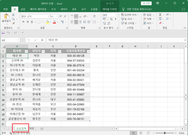 엑셀excel 기초 And 실무 엑셀 배우기 데이터 모델을 활용한 피벗 테이블 보고서 작성 관계 와 Vlookup 함수