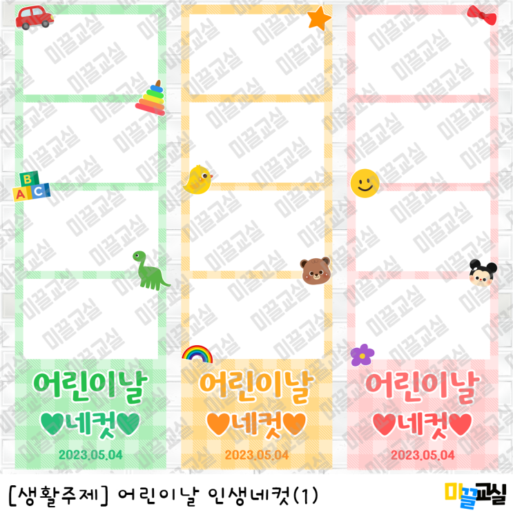 어린이날 어버이날 어버이날행사 어린이날행사 어버이날인생네컷 어린이날인생네컷 인생네컷도안 인생네컷 유치원 어린이집