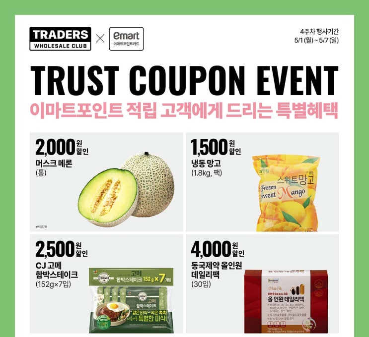 이마트트레이더스 5월할인행사 전단지 23년05월01일~07일휴무일영업시간 네이버 블로그
