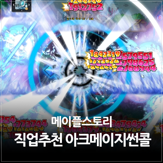 메이플스토리 직업추천 모험가 아크메이지 썬콜 마법사 스킬트리 하이퍼스킬 찍는법 네이버 블로그