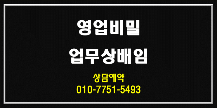 부정경쟁방지법 영업비밀 견적서 해외업체정보 등이 영업비밀에 해당한다고 보기 어렵다는 판결 네이버 블로그