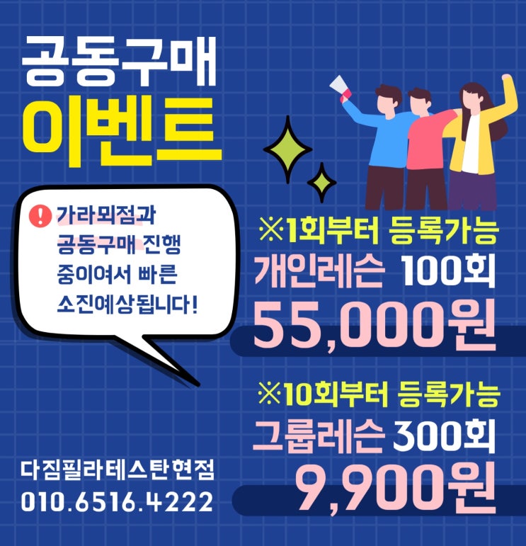 5월 가정의 달 탄현필라테스 공동구매이벤트 뭉치면 최저가 이벤트로 필라테스 저렴하게 시작하세요 네이버 블로그