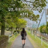 일본 후쿠오카 사가 근교 여행지로 추천하는 당일치기 사가여행 가는 방법 텐진버스터미널에서 사가버스터미널 네이버 블로그