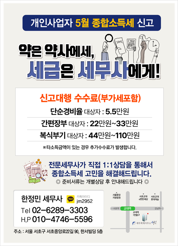 온라인쇼핑몰카페음식점 종합소득세 신고대행 안내개인사업자 종합소득세 신고 서초교대세무사 네이버 블로그