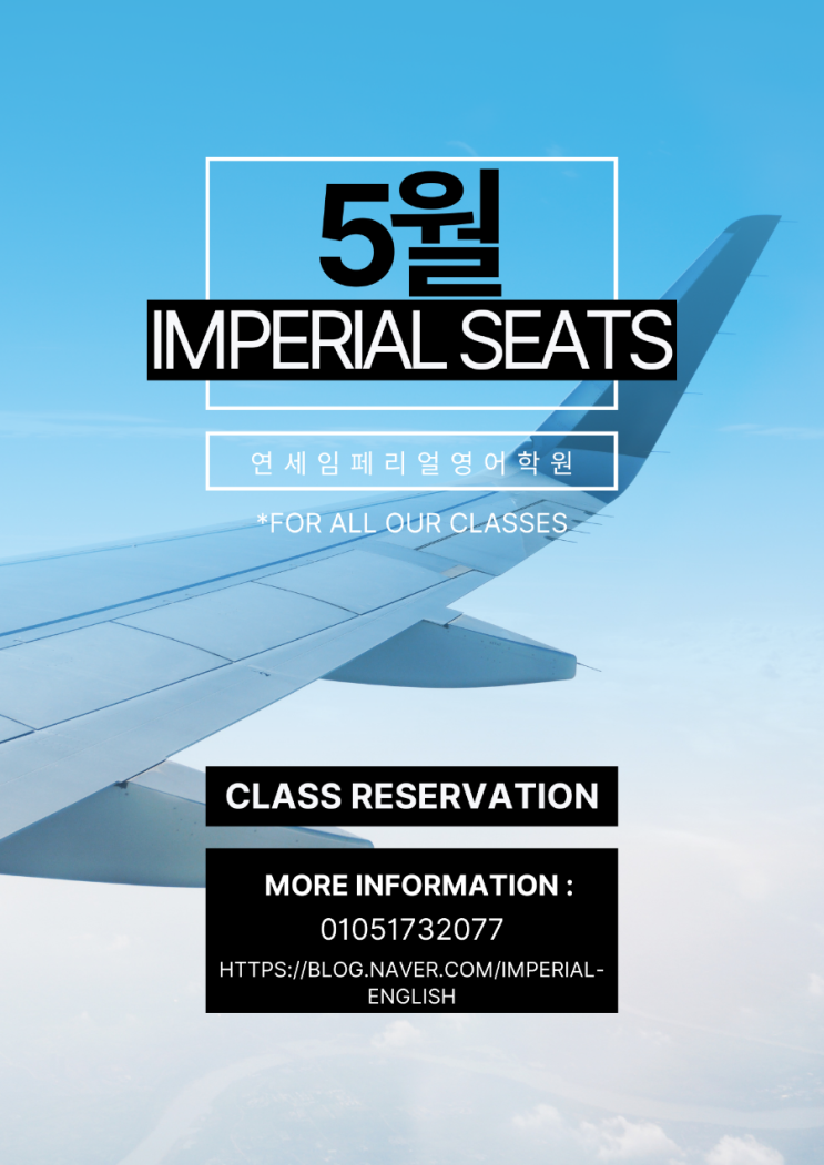 중간행 기말행2023년 5월 내신준비반수능준비반안내★연세대런던대 출신 원장직강지축영어학원지축동영어학원연세임페리얼영어