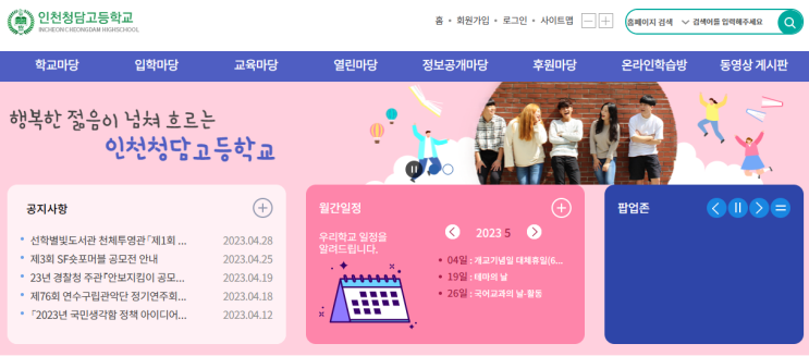 대안학교 대안교육 학교소개 인천광역시 최초의 인가대안학교 인천청담고등학교 2023신입생입학전형 네이버 블로그
