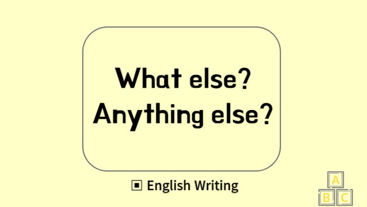 What else? anything else 무슨 뜻? : 네이버 블로그