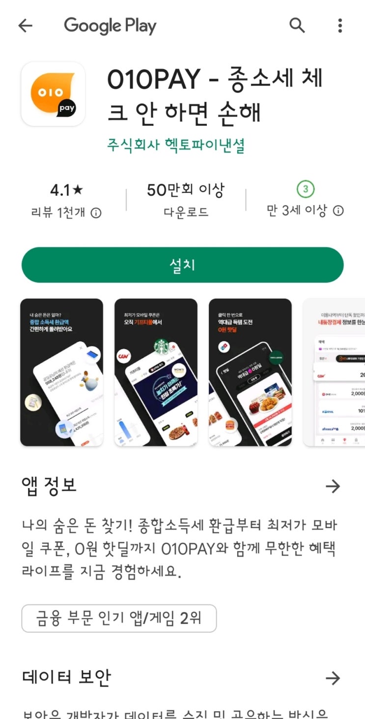 종소세 신고 010PAY 통해 미리 알아봤어요! : 네이버 블로그