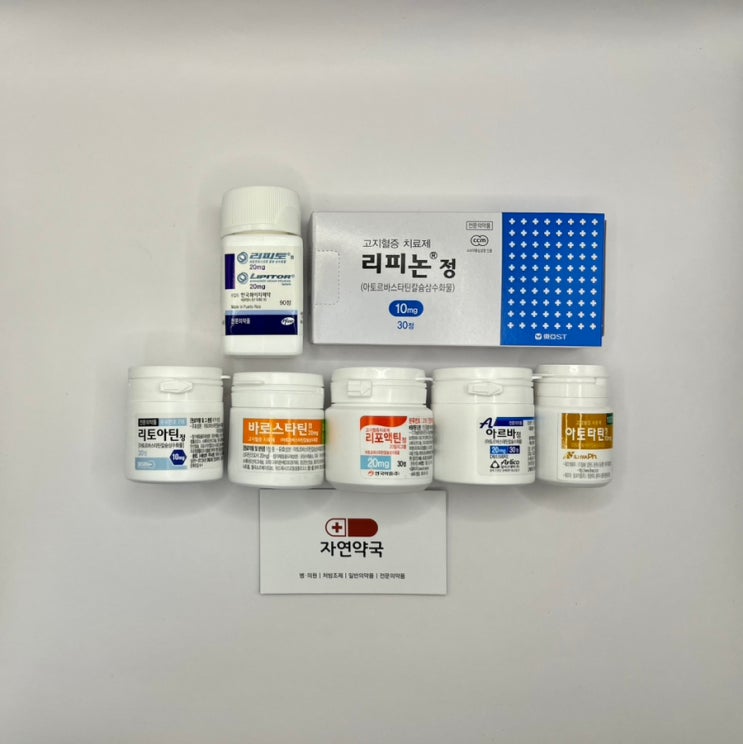고지혈증 편 리피토정 리비논정 리토아틴정 바로스타틴정 리포액틴정 아르바정 아토타틴정 아토르바스타틴 이상지질혈증 네이버 블로그