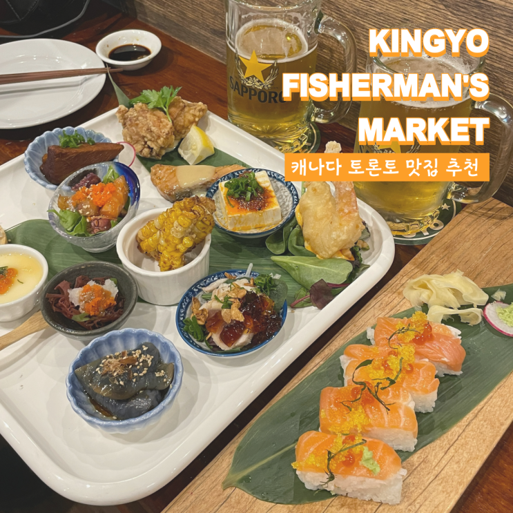 캐나다 토론토 다운타운 맛집 | Kingyo Fisherman's Market : 네이버 블로그