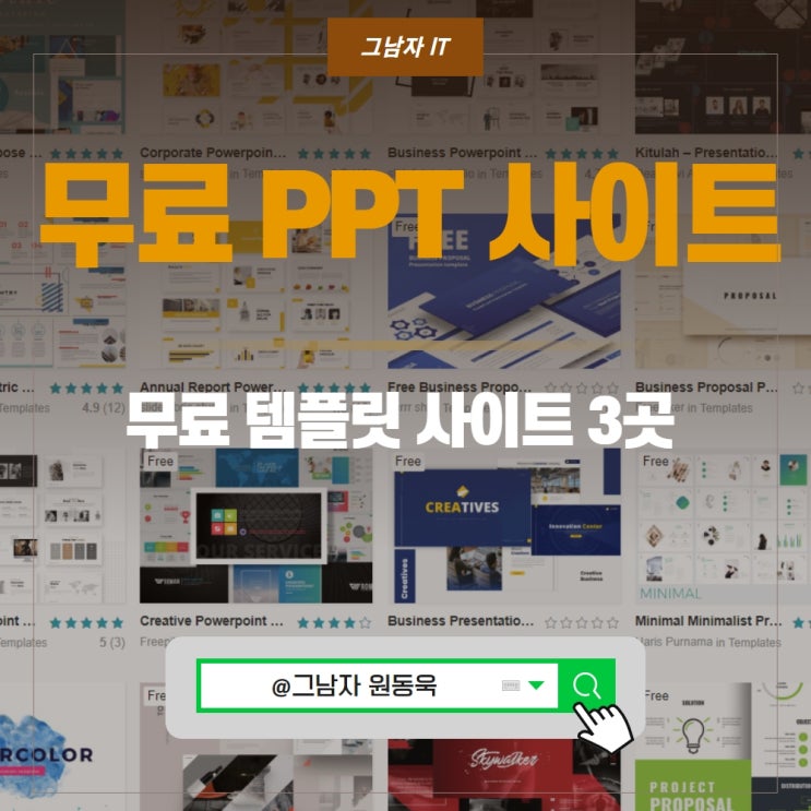무료 Ppt 템플릿 깔끔한 무료 피피티 템플릿 사이트3 파워포인트 템플릿 양식 정리 네이버 블로그