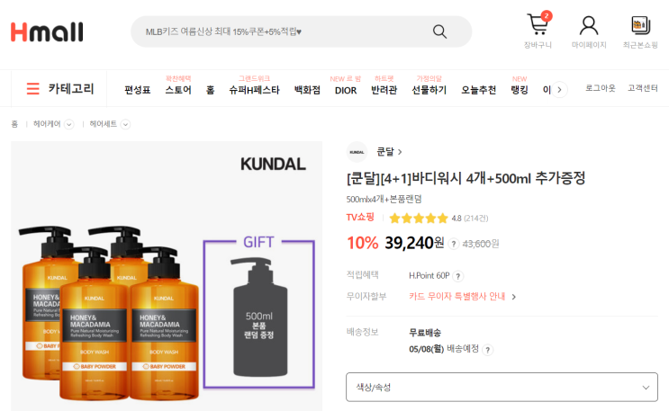 현대hmall 바디워시 쿤달 이번에는 화이트머스크향 : 네이버 블로그