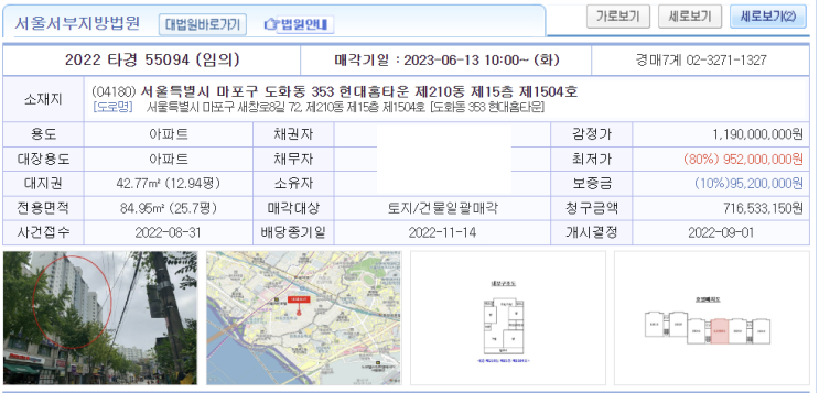 스타옥션 마포구 도화동 현대홈타운 아파트경매 낙찰 받아봅시다 네이버 블로그