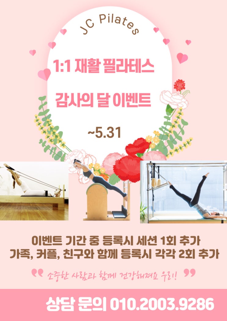 Jc 필라테스 감사의 달 이벤트 용인 동백 11 필라테스 네이버 블로그
