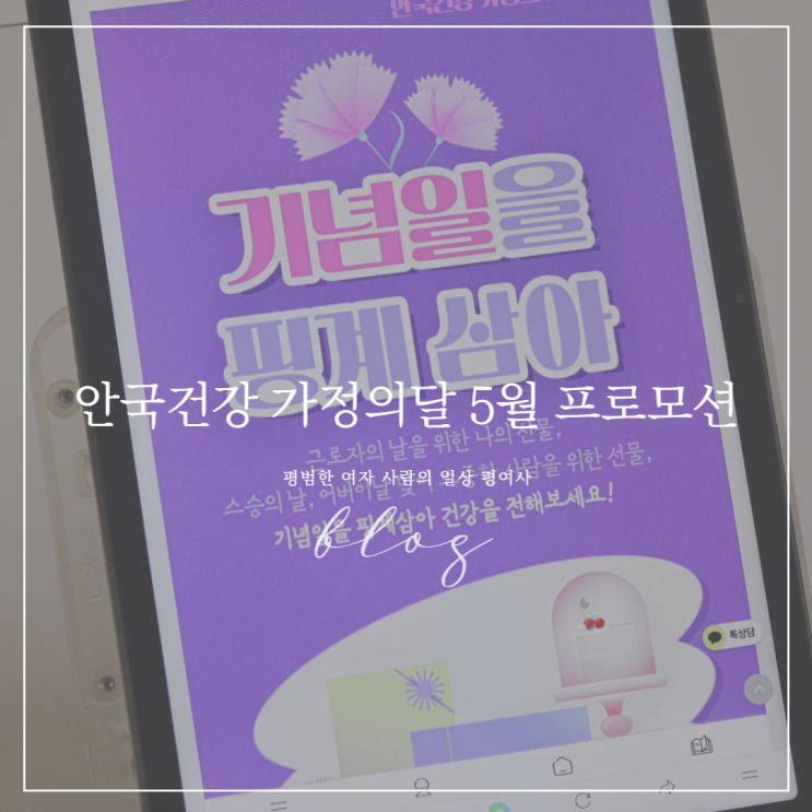 안국건강 루테인지아잔틴 미니 어버이날을 맞이하여 영양제 선물 네이버 블로그