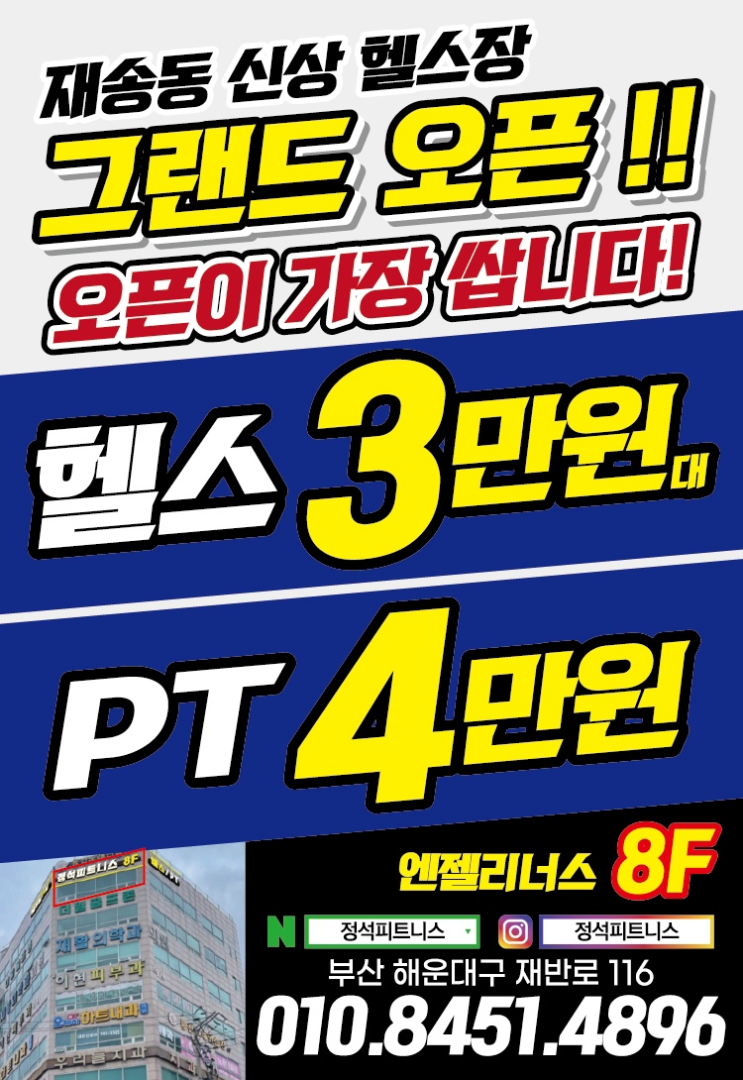 재송동 최대규모 최고급 헬스장 정석피트니스 재송동헬스장 재송동헬스 재송동피티 네이버 블로그