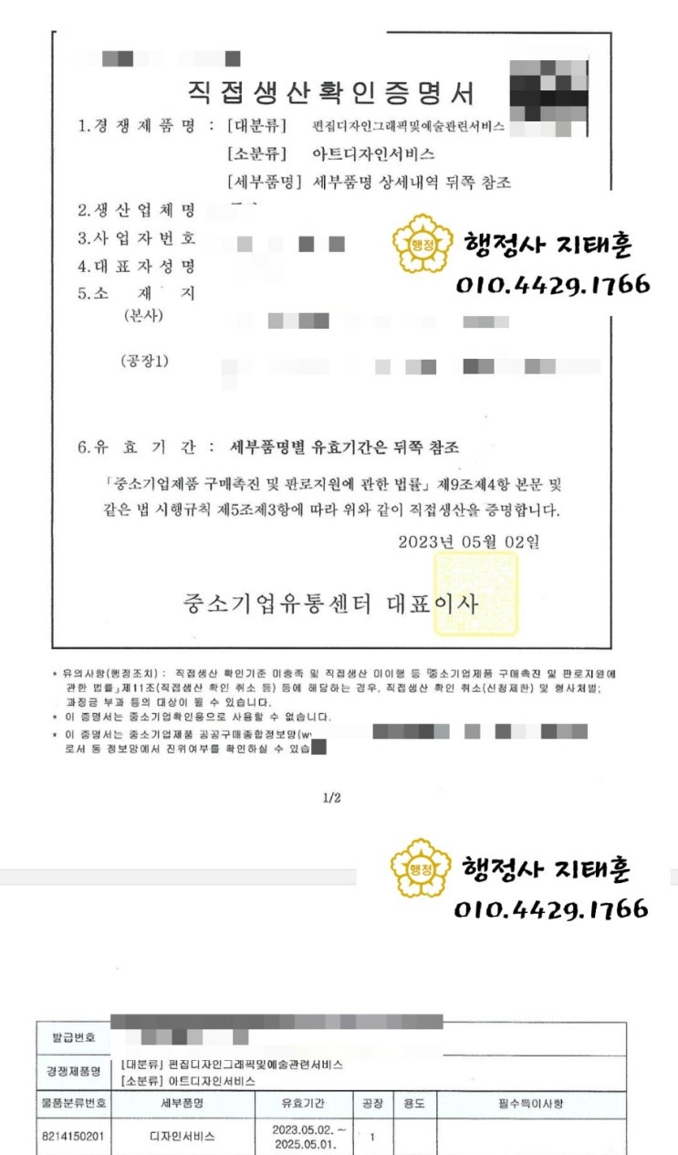 디자인서비스 직접생산확인증명서아트디자인서비스 절차와 준비 네이버 블로그