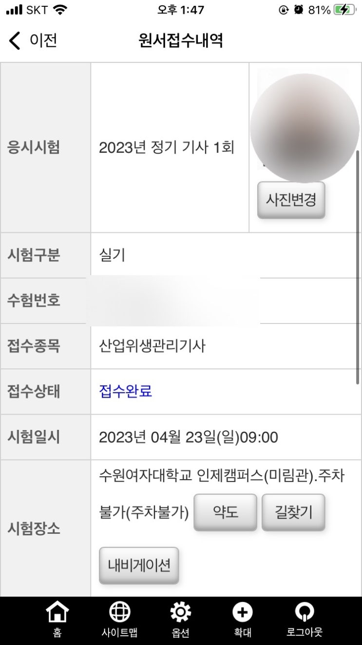 자격증 14일만에 산업위생관리기사 실기 따기 2023년 1회 산업위생관리기사 실기 네이버 블로그