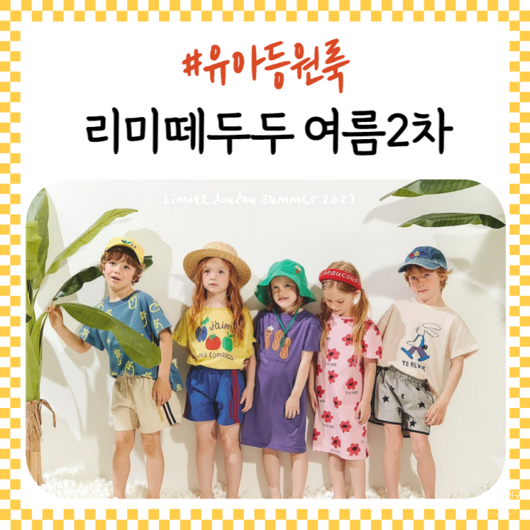 리미떼두두 여름2차 오픈 상하복 셋업 구매하려구요 사이즈 네이버 블로그